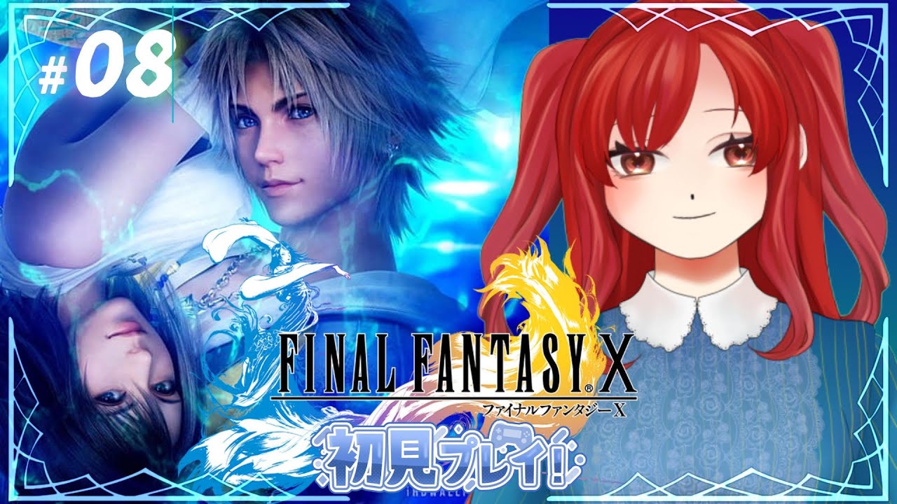 【FF10】＃8 あたらしいFF10かってきた！【ファイナルファンタジー】 - YouTube