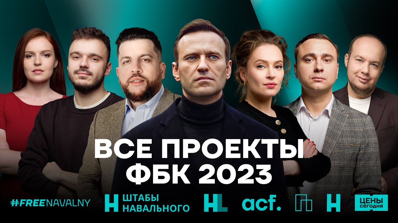 Проекты ФБК. Что предлагает Команда Навального - YouTube