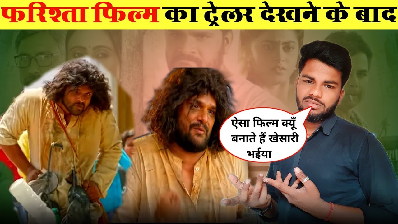 खेसारी भईया ये आप क्या कर दिये हैं | Full Review | Farista | Khesari ...