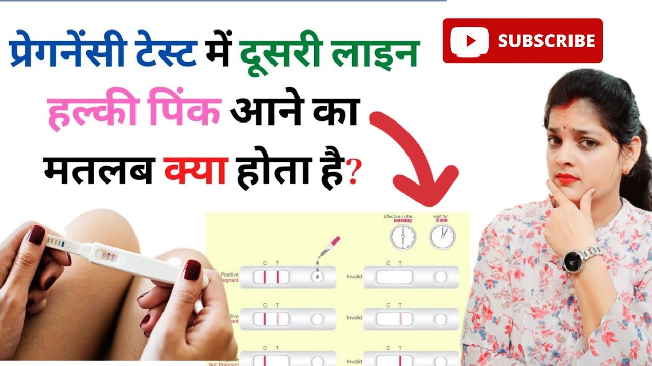 What is Faint pink line in Pragnancy test kit - जानें ये क्या संकेत ...