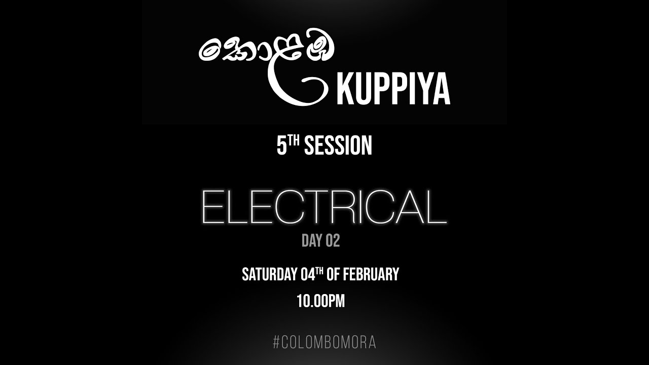 කොළඹ KUPPIYA Electrical Day 02 - YouTube