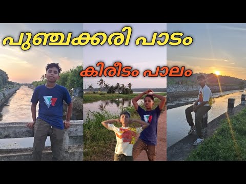 punchakkari/kireedam bridge/vellayani/Trivandrum/surya's dream world ...