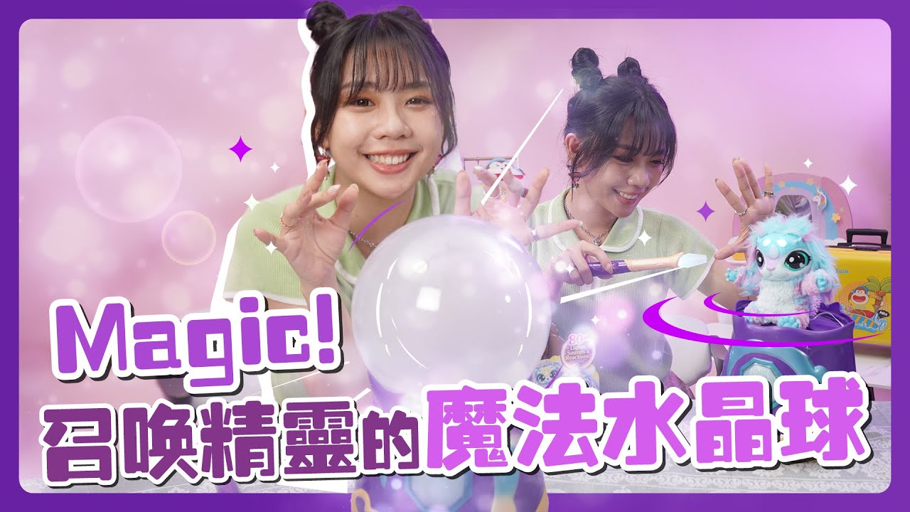 【熊熊開玩具】Magic!召喚精靈的魔法水晶球 | Kimetsu no Yaiba | 2023熱門玩具 | 2023 popular ...