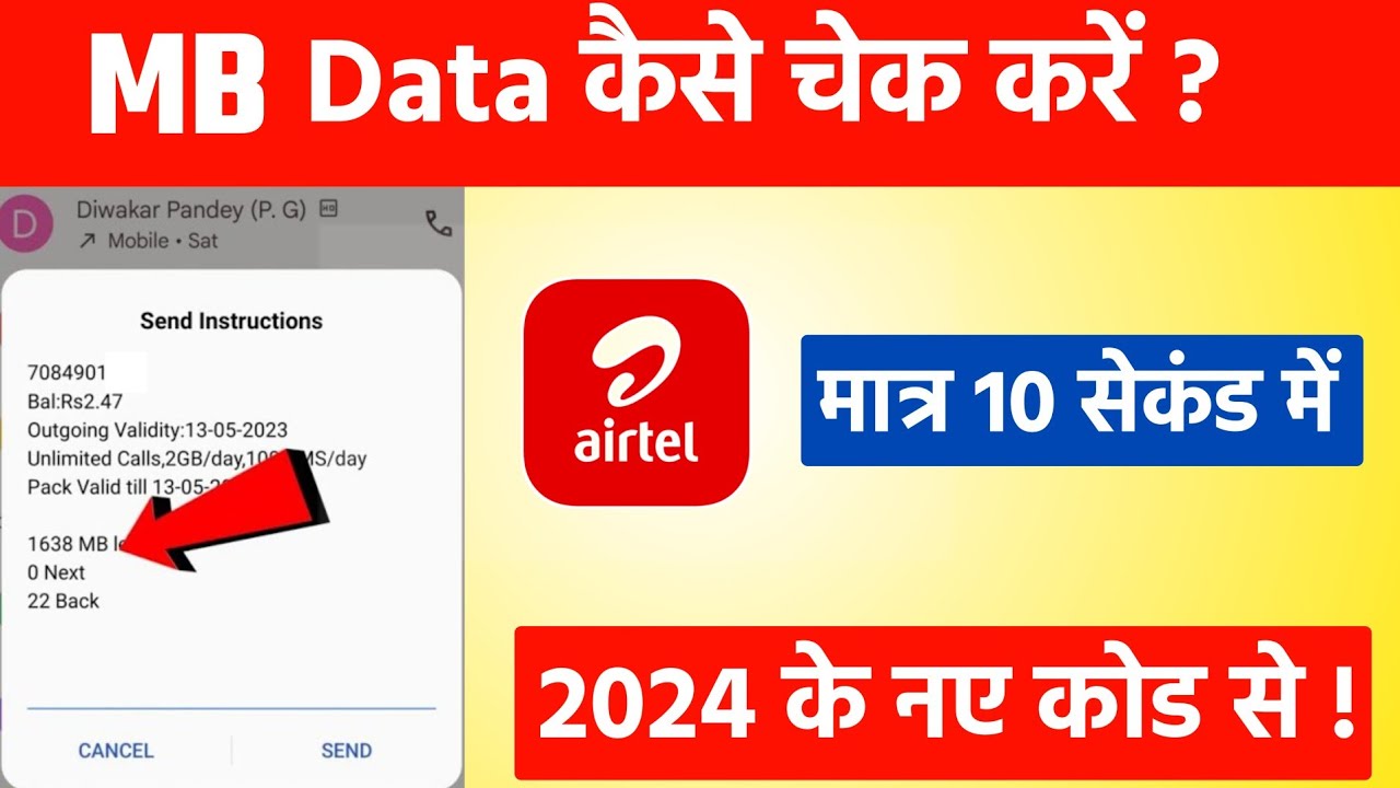 Airtel Net Balance Check Airtel Ki Mb Kaise Check Kare How To Check airtel-net-balance-check-airtel-ki-mb-kaise-check-kare-how-to-check
