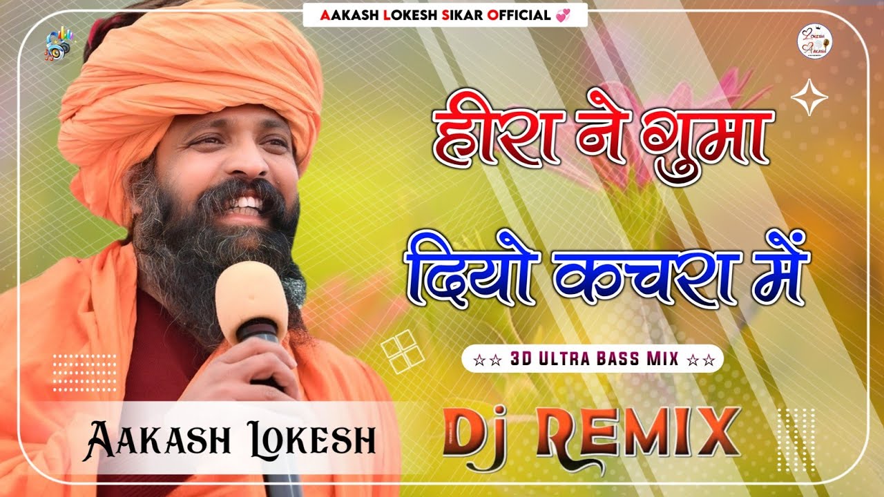 Hira Ne Guma Diyo Kachra Me || 3D Ultra Brazil Mix || हीरा ने गुमा दियो ...