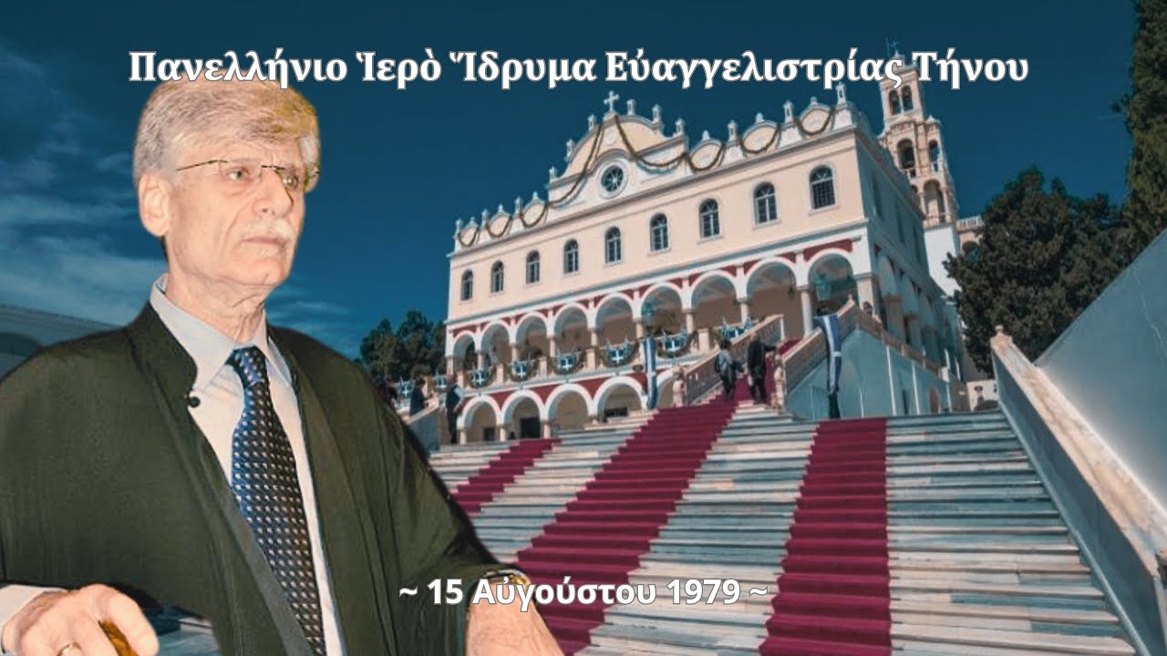 «Νενίκηνται τῆς φύσεως οἱ ὅροι» | Φώτιος Κετσετζῆς | Εὐαγγελίστρια ...