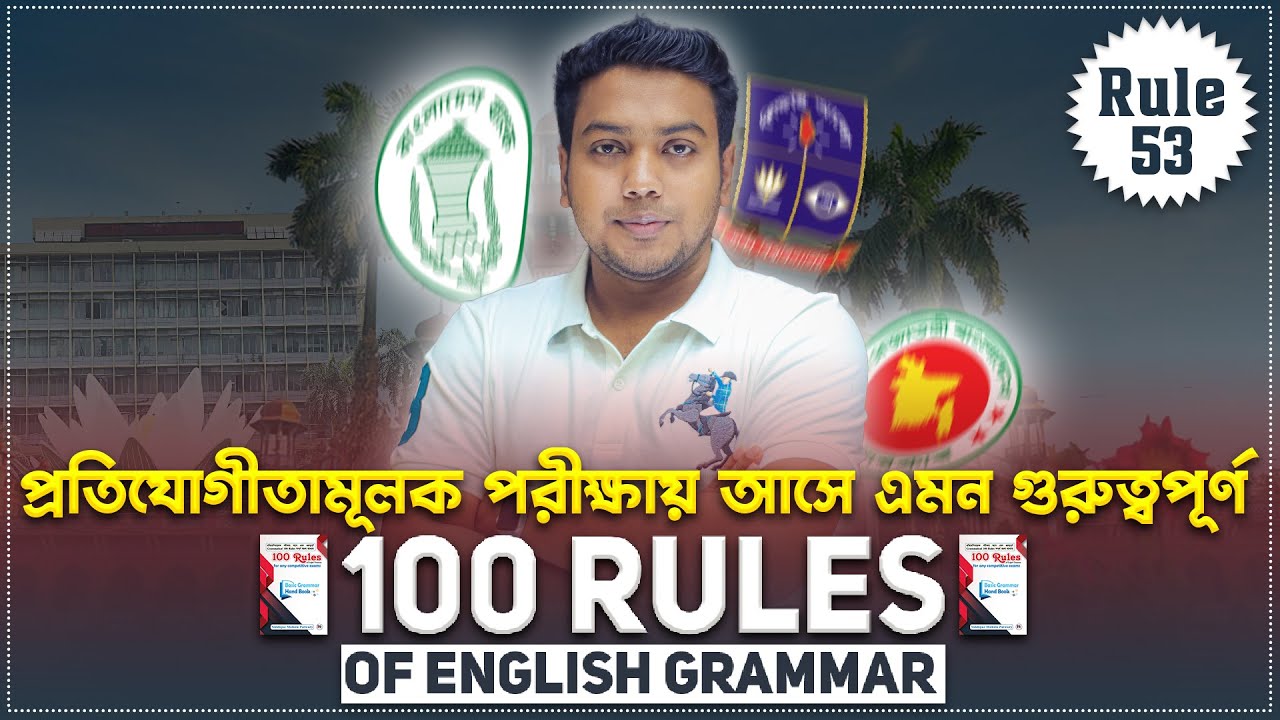 Rule 53 | 100 Rules | Basic English Grammar | HSC | Admission | BCS ...