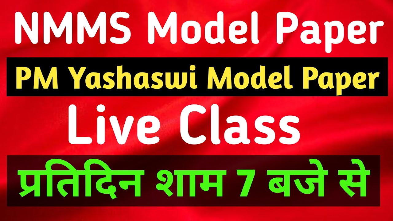 NMMS Model Question Paper 2023 || PM Yashasvi Scholarship 2023 Model ...