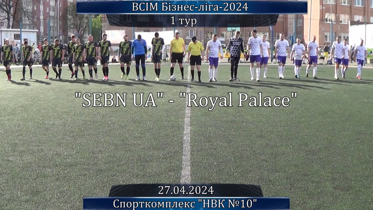 SEBN UA - Royal Palace - 2:3, ВСІМ БІЗНЕС-ЛІГА-2024, 2 тур (27.04.2024 ...