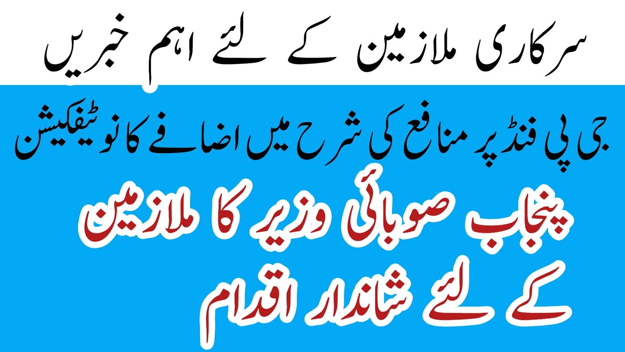 interest rate on gp fund|| pay and pension|| general provident fund ...