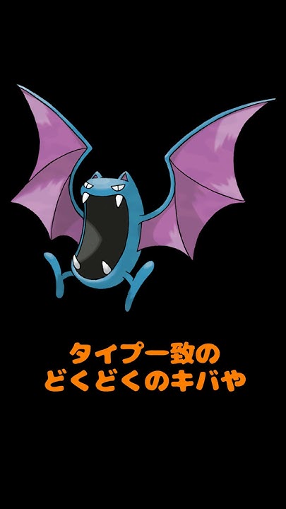 ゆるゆる紹介ポケモン図鑑 0041-0042「ズバットとゴルバット」#shorts #ポケモン #Vtuber - YouTube