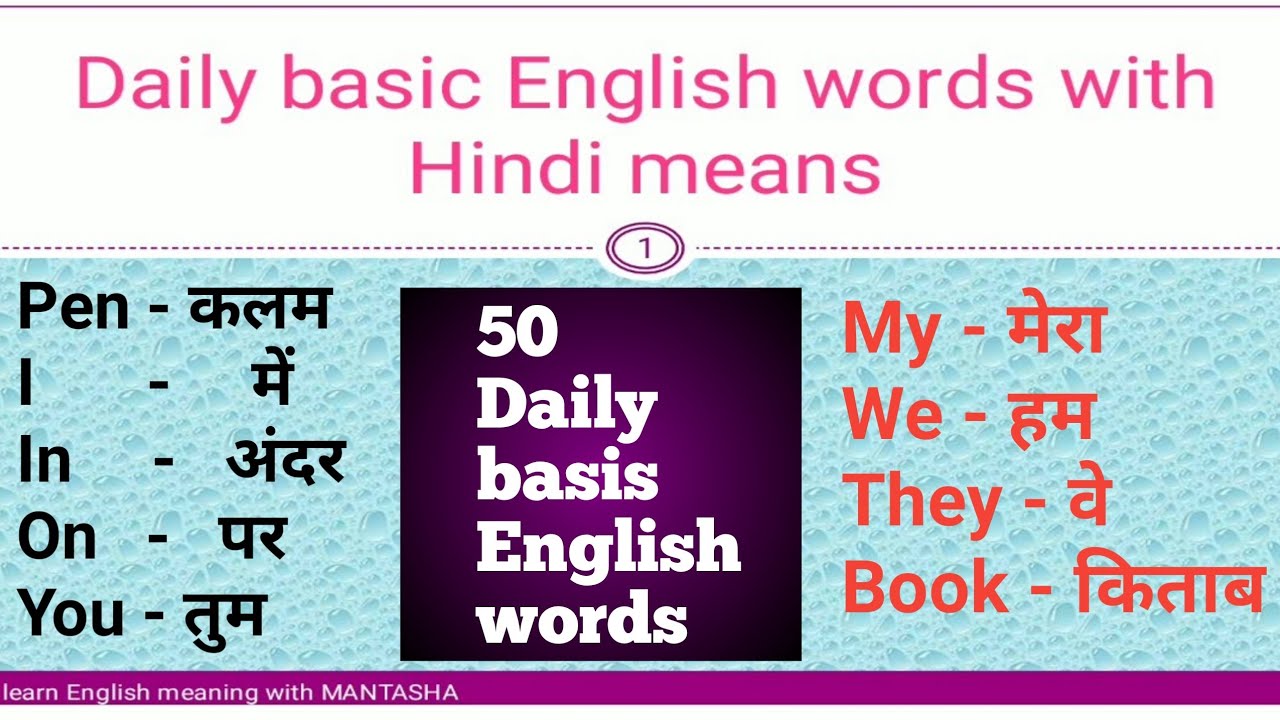 My First Video 10 English Words With Hindi Meaning Example Daily My First Video 10 English Words With Hindi Meaning Example Daily
