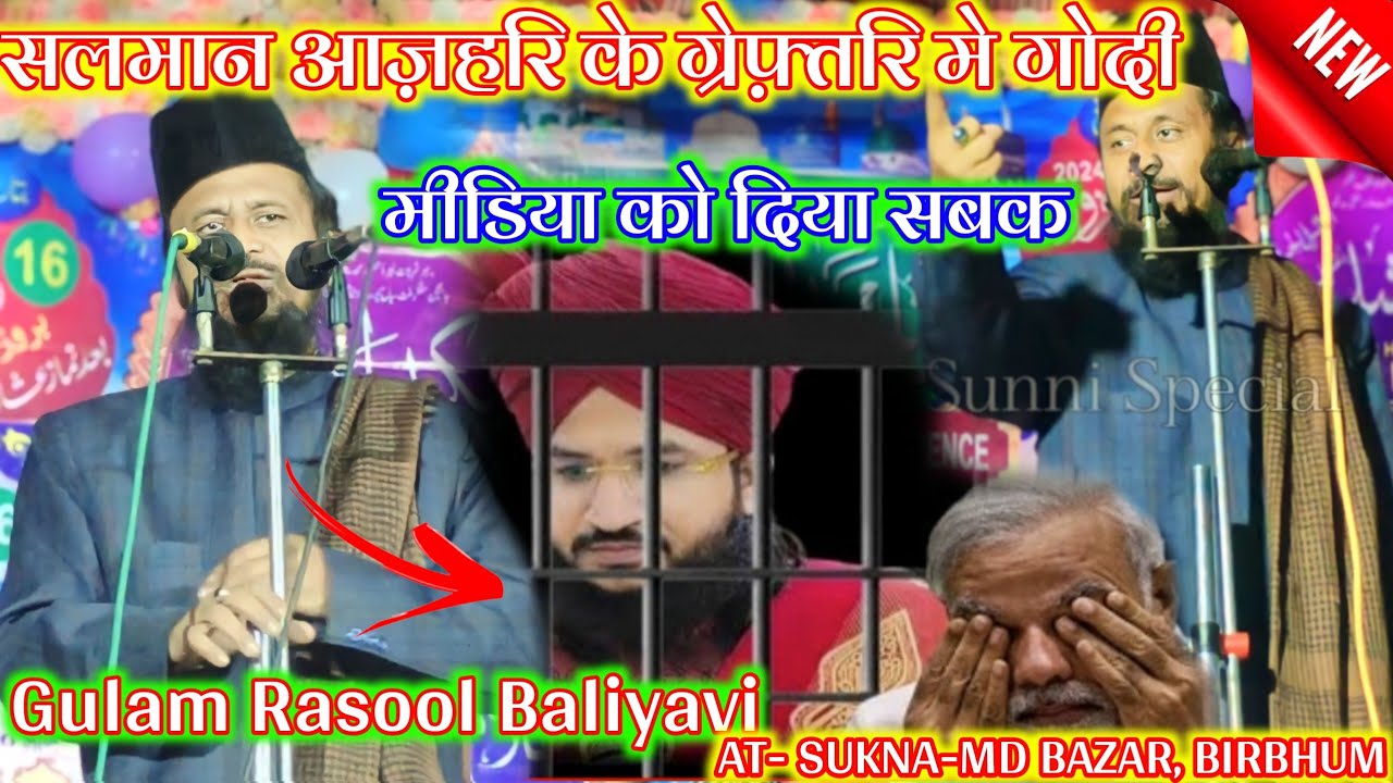 gulam rasool balyavi ki taqreer gulam rasool balyavi Gulam rasool ...