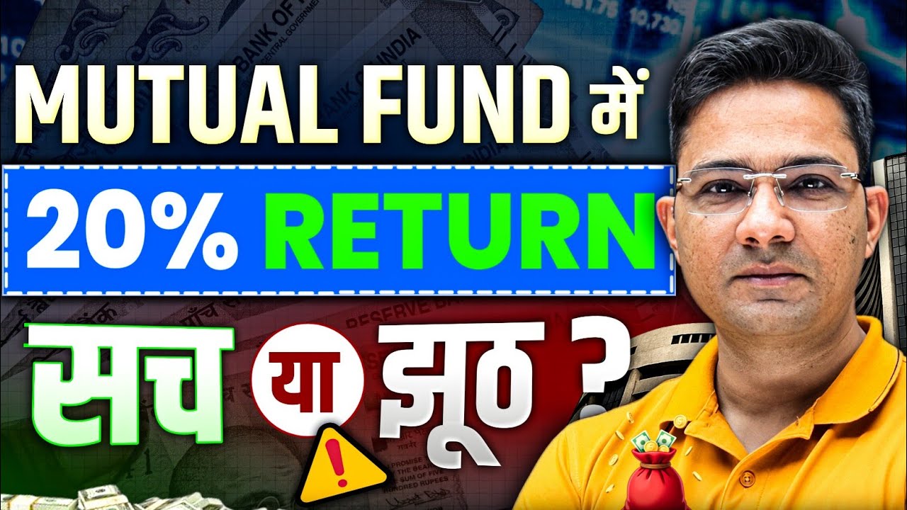 Mutual Fund Me Kitna Return Milta Hai? | Real Return Expectation Aam ...