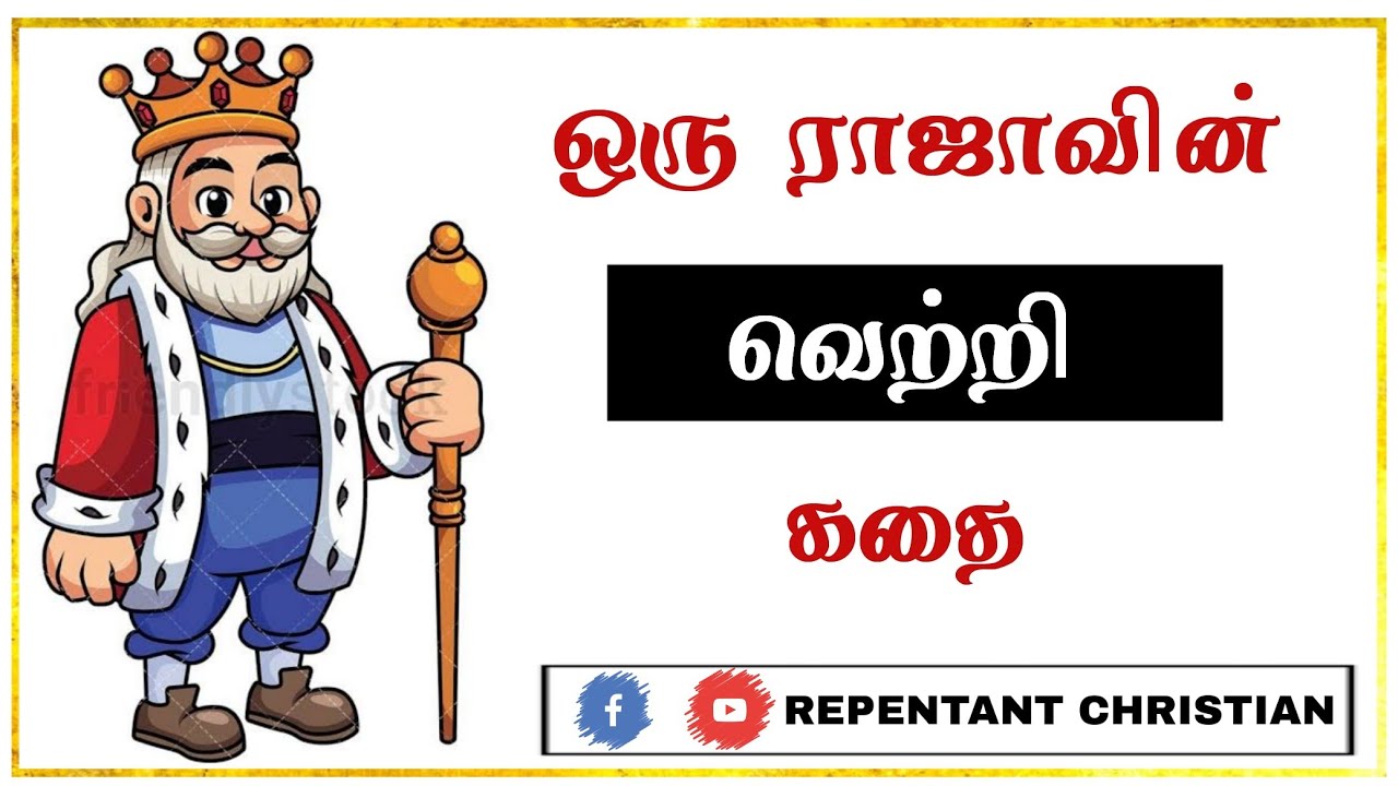 Motivational Short Story of a King Tamil Christian Message by Pastor ...