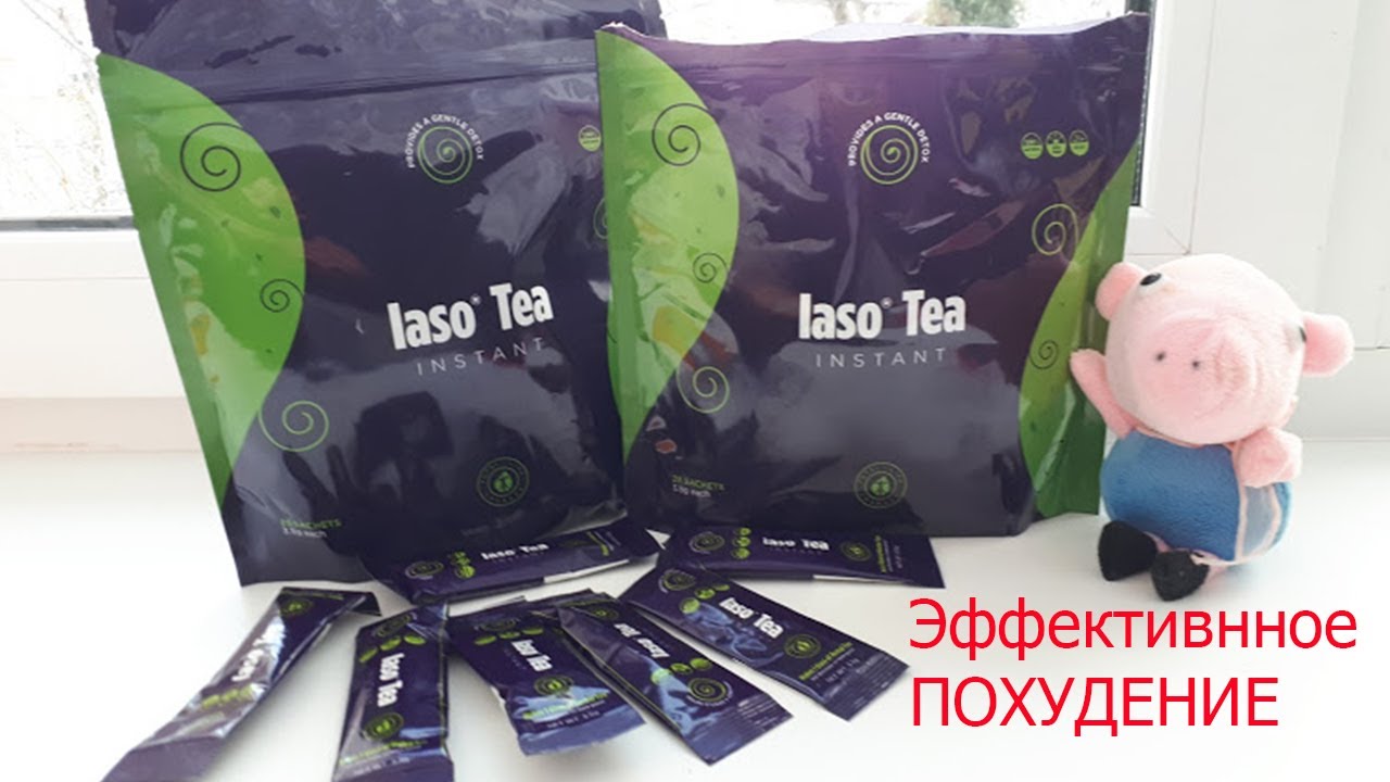 Laso Tea оригинальный чай для эффективного похудения, часть1 - YouTube