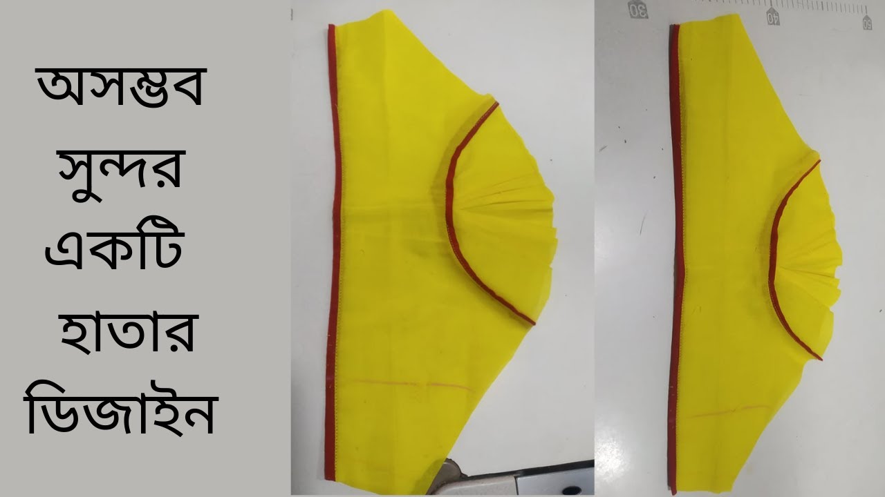 design hata cutting bangla, new style hata cutting and stitching, ainul ...