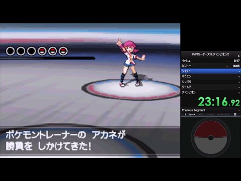 【ポケモンBW2】PWTリーダーズ＆チャンピオンズ制覇RTA【シングル】1:05:53.73 - YouTube