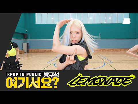 [방구석 여기서요?] 에스파 aespa - LEMONADE(B Team ver.) | 커버댄스 Dance Cover
