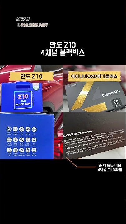 4채널 블랙박스 만도Z10, 아이나비QXD메가플러스 뭐 써보실래요~? - YouTube
