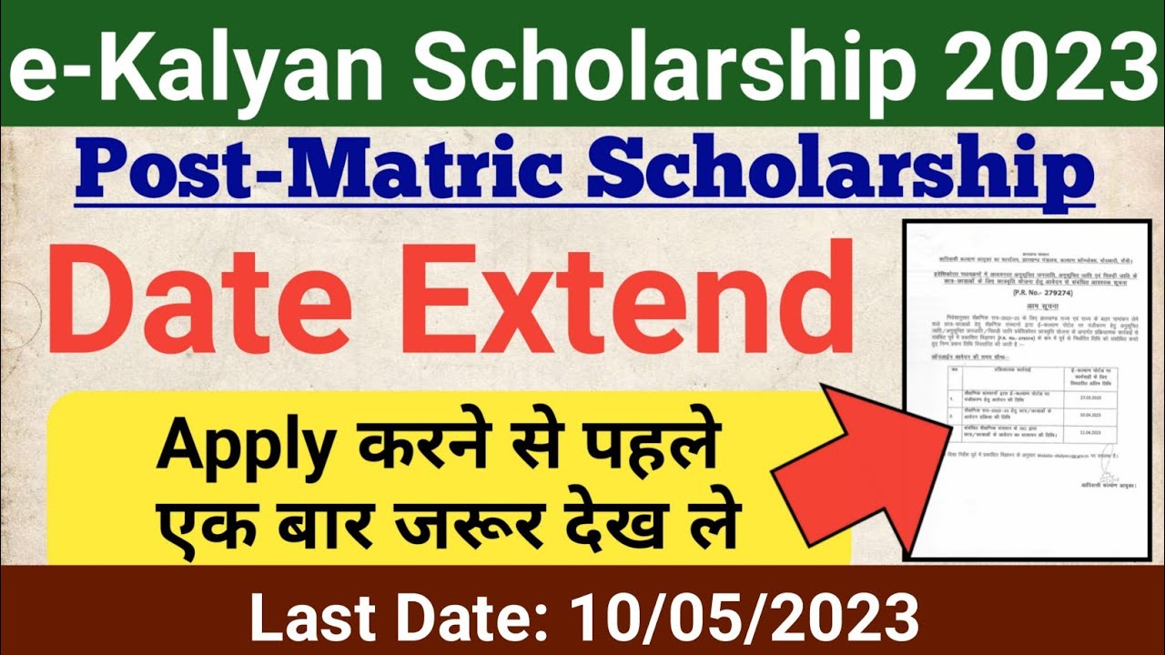 Ekalyan Scholarship Form Mobile Se Kaise Apply Karen Ekalyan