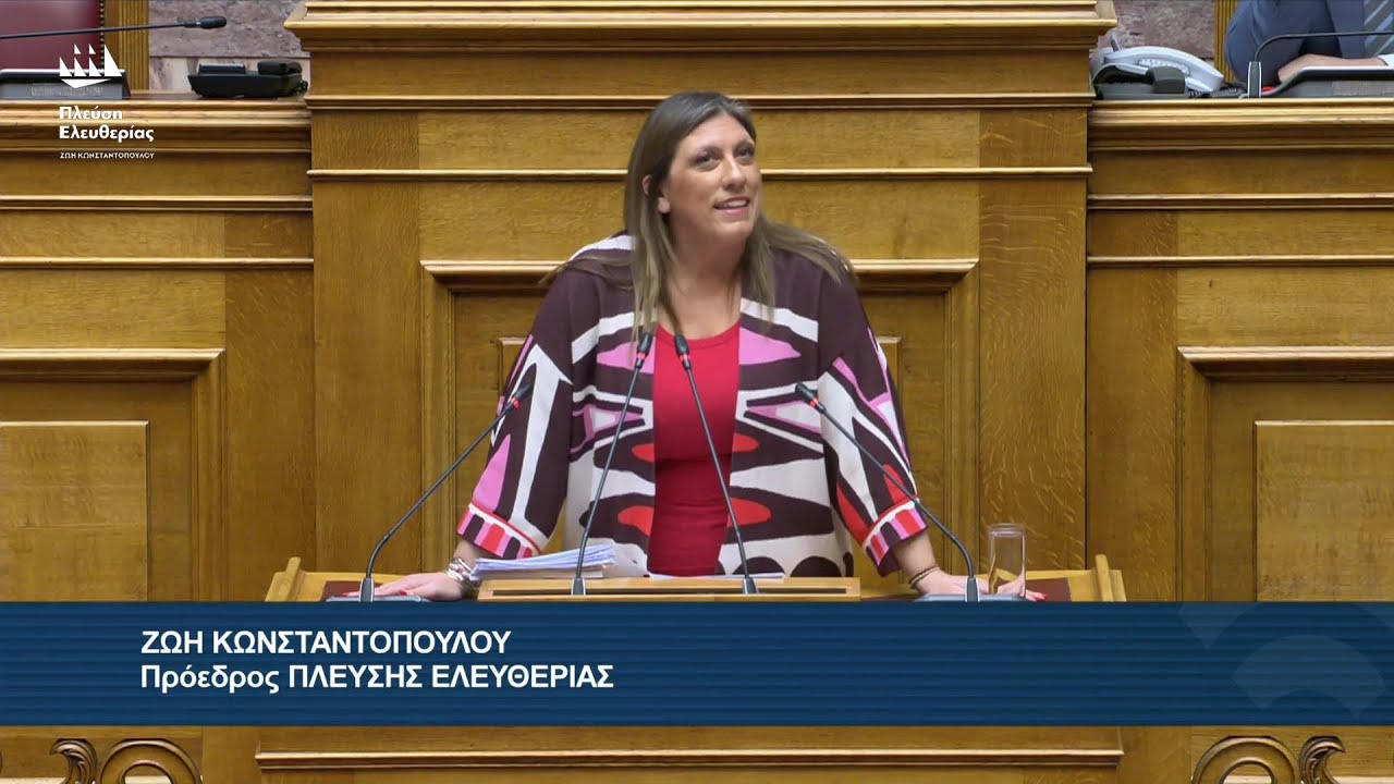 Η ομιλία της Ζωής Κωνσταντοπούλου στην Ολομέλεια της Βουλής (27/11/25 ...