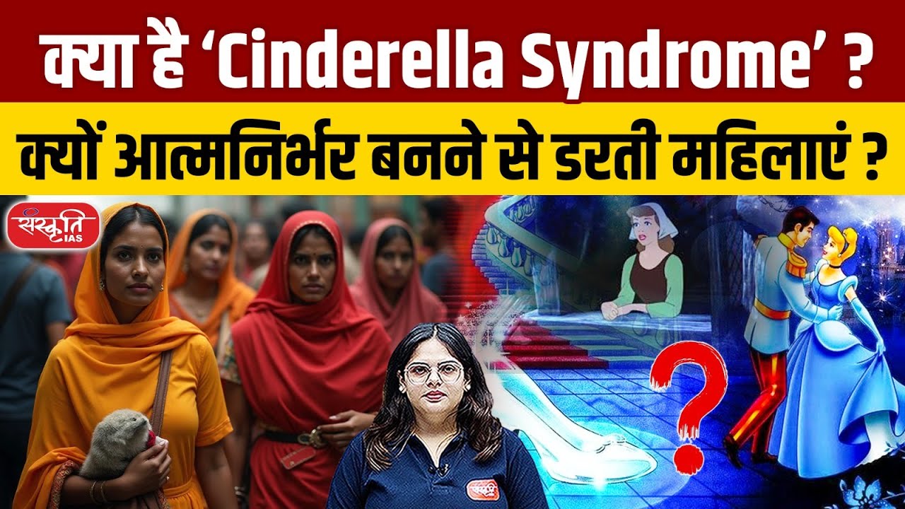 Cinderella Complex: The Hidden Fear of Independence in Women | Cinderella Complex Explained ...