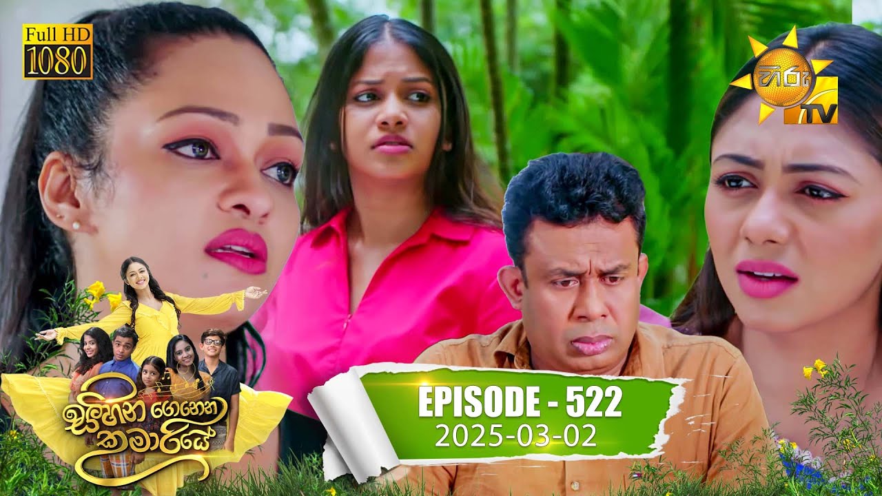 Sihina Genena Kumariye - සිහින ගෙනෙන කුමාරියේ | Episode 522 | 2025-03 ...
