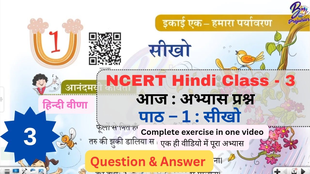 ncert hindi class 3 chapter 1 question answer | veena | seekho | सीखो ...