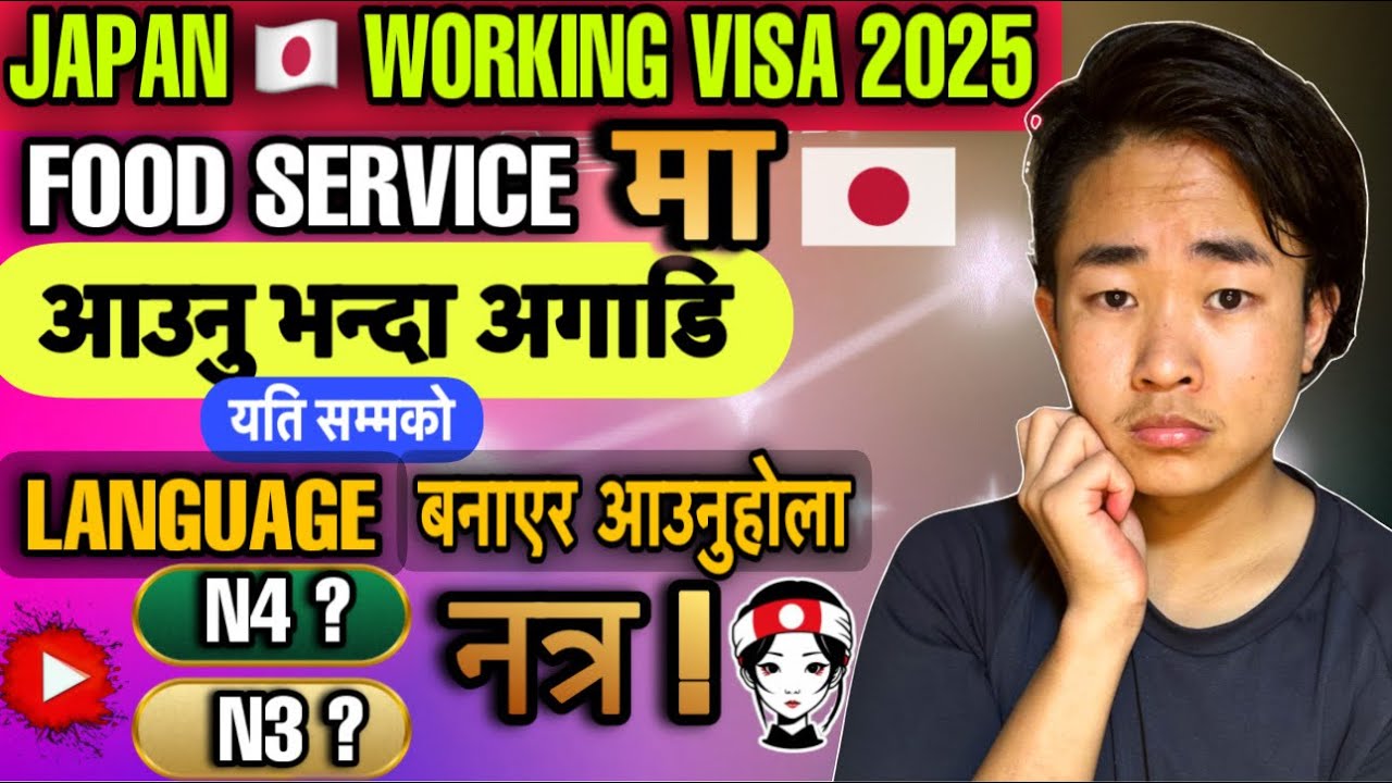 Food Service मा आउन भाषा कतिको हुनु पर्छ ?Ssw food service work in ...