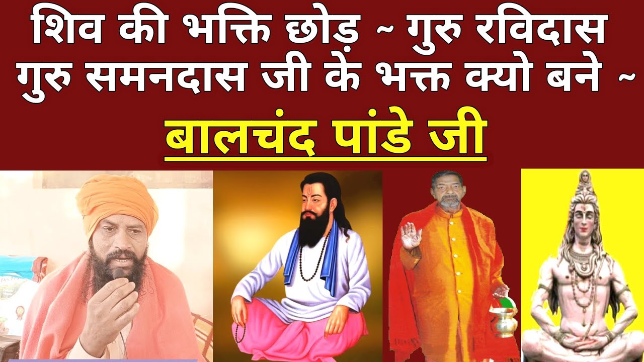 2003 से गुरु रविदास जी के दर्शन करने के बाद ~ बालचंद पांडे जी गुरुमुखी ...