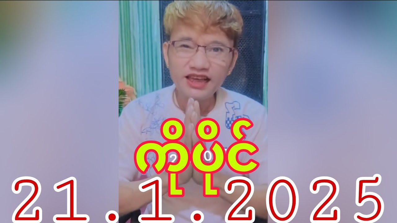 21 January 2025 ( Ping Ye Ko ) - YouTube