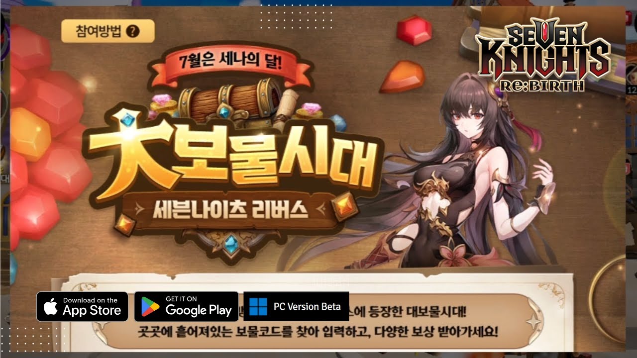 [Seven Knights Rebirth] RIN'S TREASURE COMPLETED (CODE AT DESCRIPTION ...