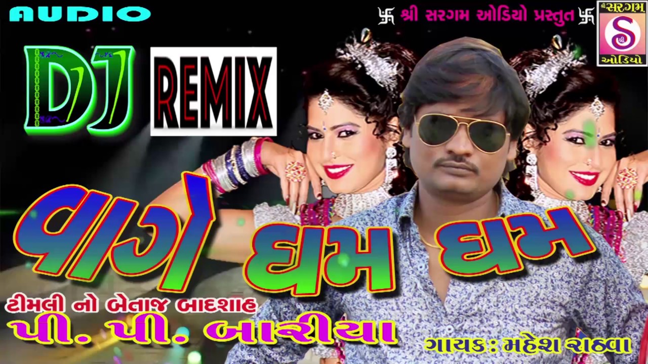 Pp bariya gujarati song - todaypassa