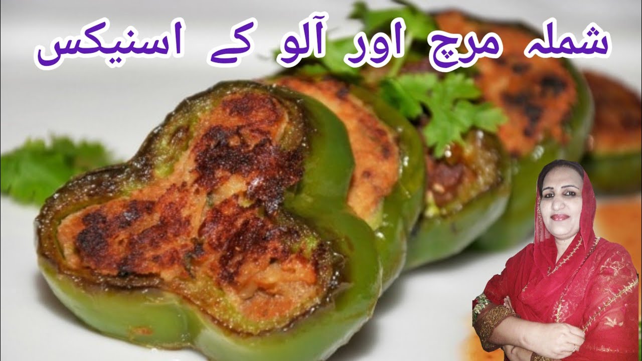 Shimla Mirch aur Aloo ke Snacks Recipe Quick and easy recipe Aloo aur ...