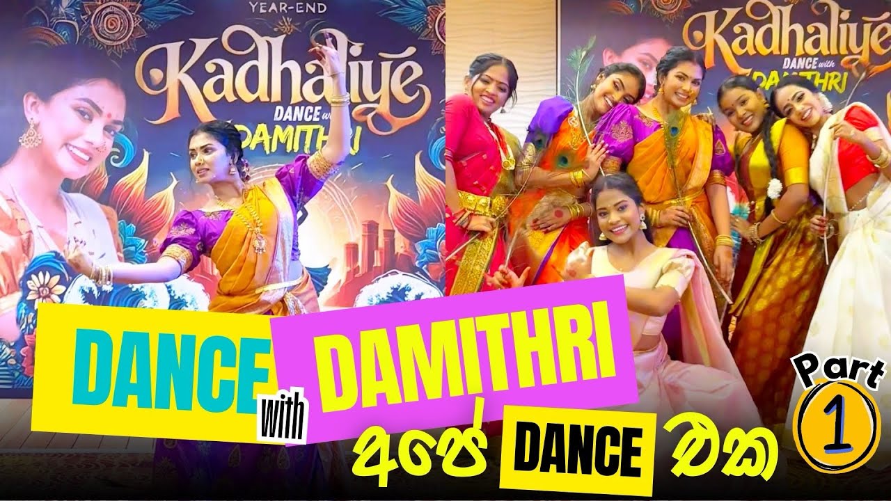 අපේ Dance එක බැලුවෙ නැද්ද තාම ️ Dance with Damithri Team Act Kadhaliye Year End Party - YouTube