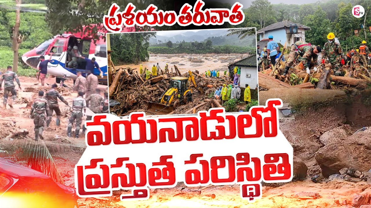Wayanad Landslide : Present Situation at Wayanad After Land Slides ...