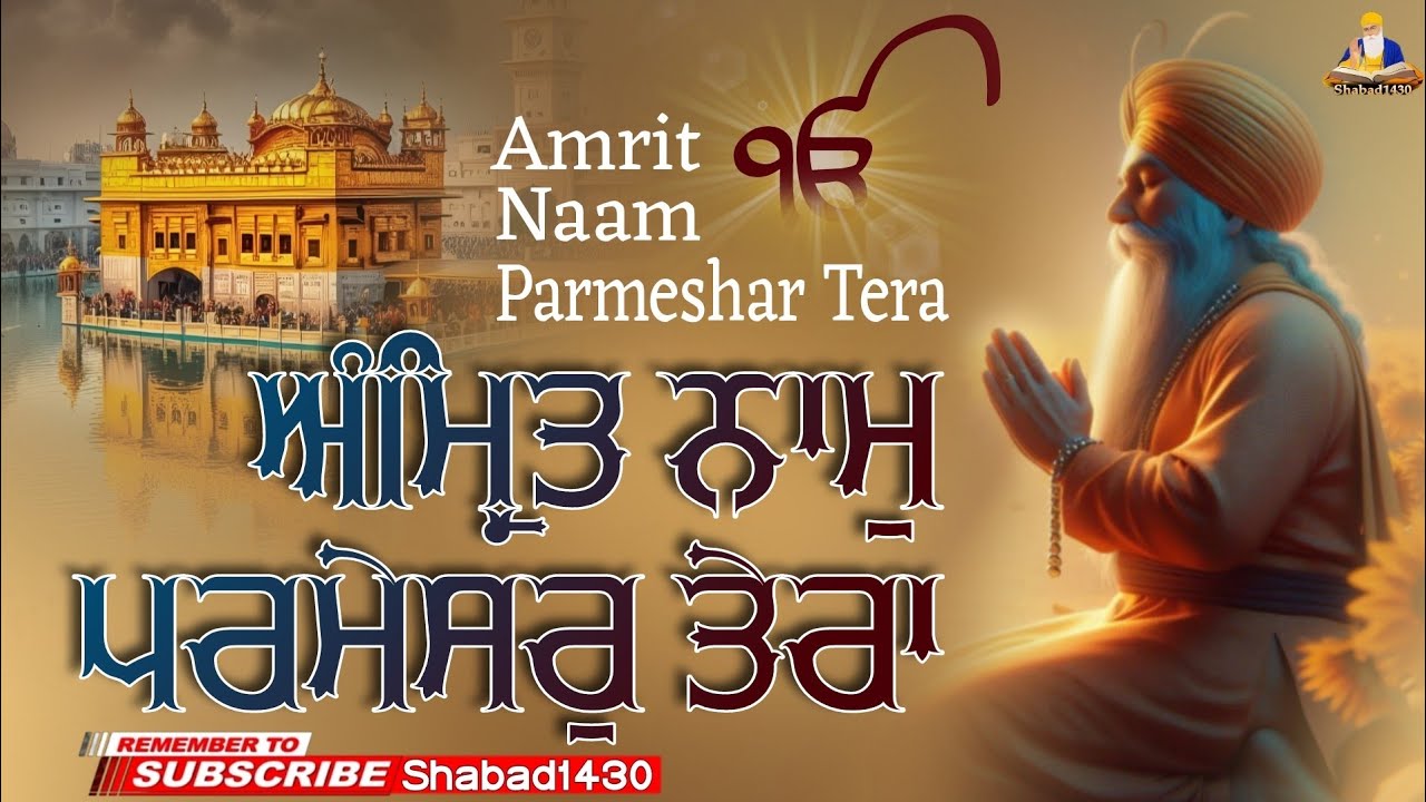 Amrit Naam Parmeshwar Tera #shabad1430 #gurbani #kirtan - YouTube