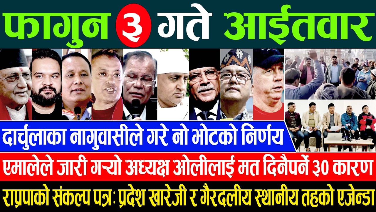 Online Samachar 🔴 आज फागुन ३ गतेका सम्पूर्ण समाचार | Aajaka Samachar 15 ...