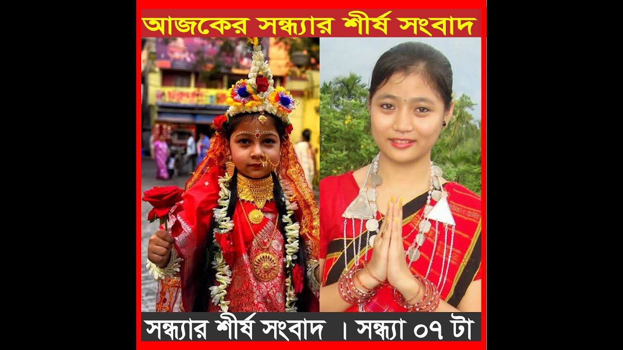 সন্ধ্যার শীর্ষ সংবাদ | সন্ধ্যা ০৭ টা | Sheersha News Bulletin 07 PM ...