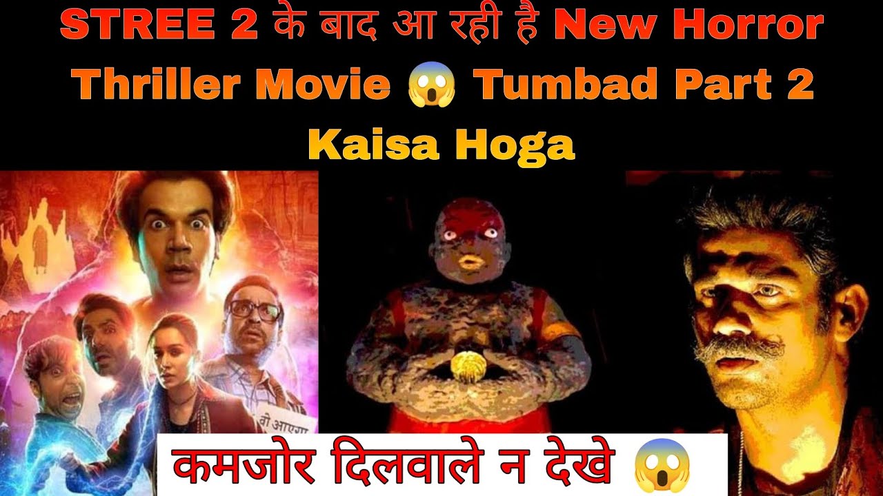 STREE 2 Ke Baad Aane Wali New Horror Thriller Movie 😱 Tumbad 2 Release ...