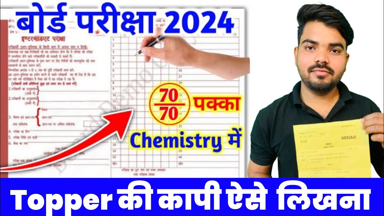 70/70 Chemistry Topper की कॉपी ,/2024 Board Exam /12th Chemistry ki ...