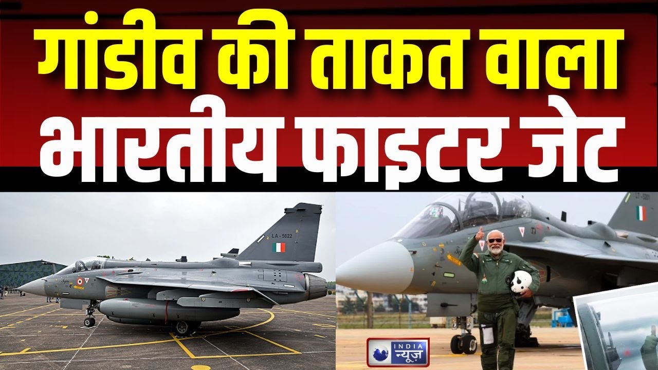 Tejas Fighter Jet: भारतीय फाइटर जेट में आ गई गांडीव की ताकत, चीन-पाक के ...