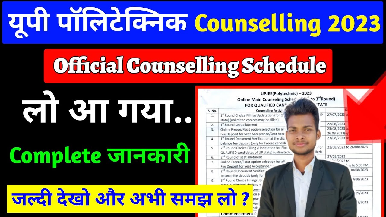 U.P. Polytechnic New Official Counselling Schedule जारी||Jeecup ...