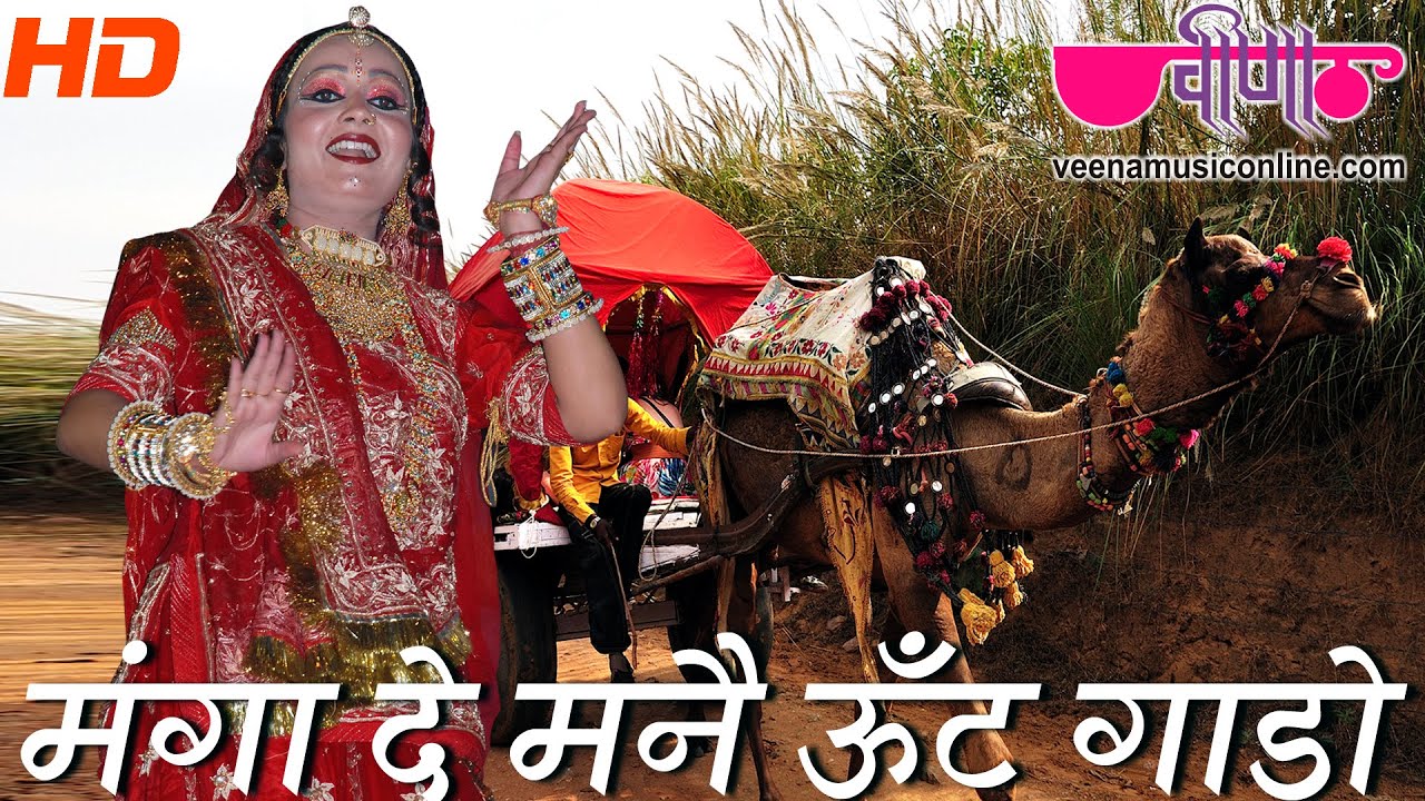 Manne Jano Hai Balam Ji Ke Gaon | Latest Hit Holi Song | Rajasthani ...