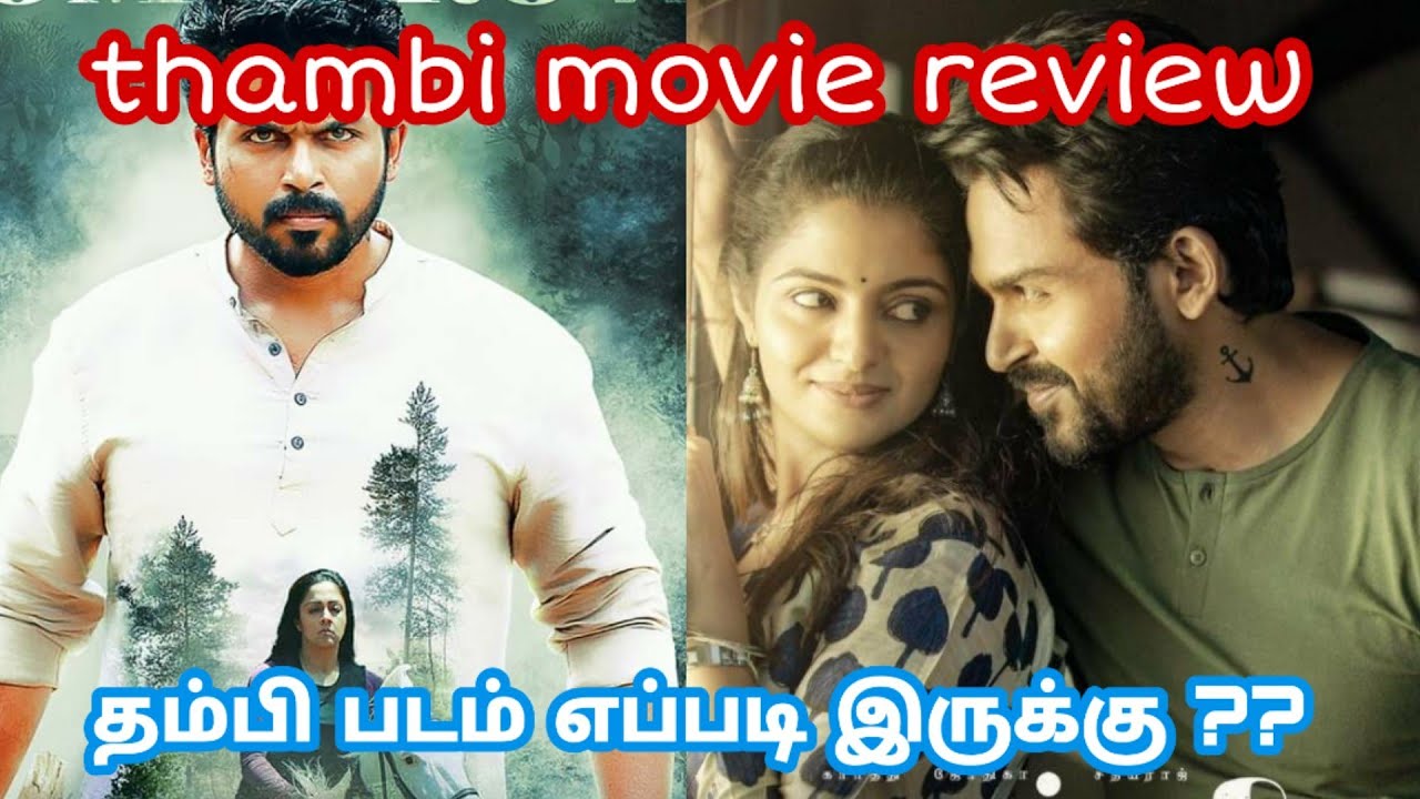 Thambi movie review|| தம்பி படம் எப்படி இருக்கு ||movie review - YouTube