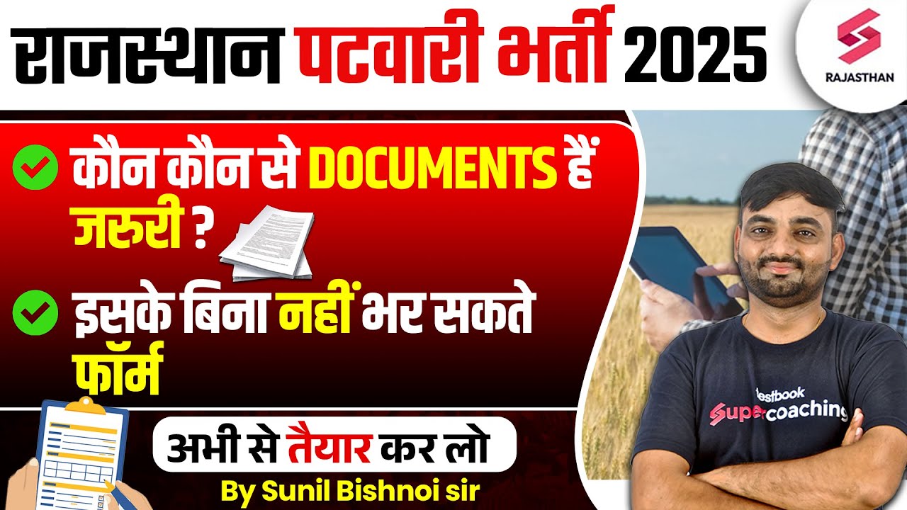 Rajasthan Bharti 2025 | Patwari Bharti Important Documents New Vacancy ...