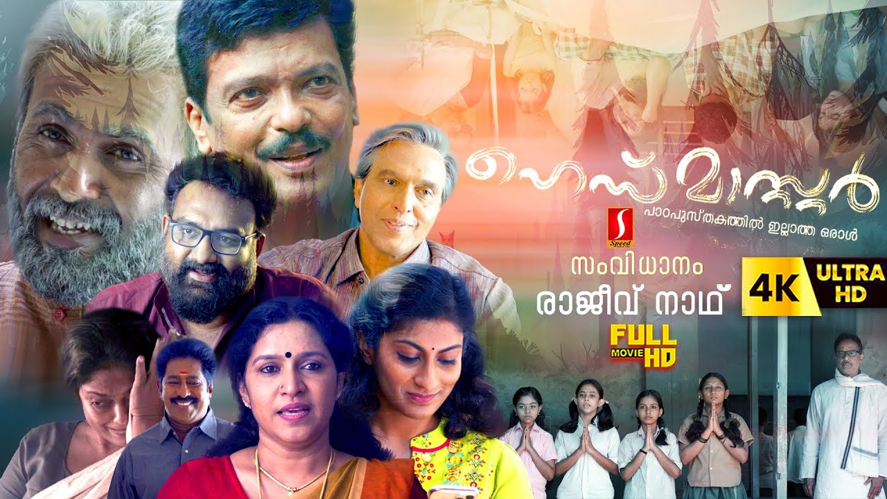 Headmaster Malayalam Family Emotional Drama Full 4K Movie | Thampy ...
