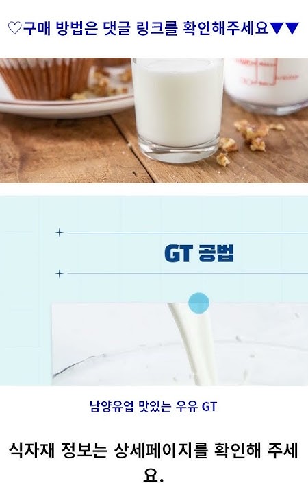 남양유업 맛있는 우유 GT, 900ml, 2개 가성비 꿀맛 #shorts 내돈내산video - YouTube