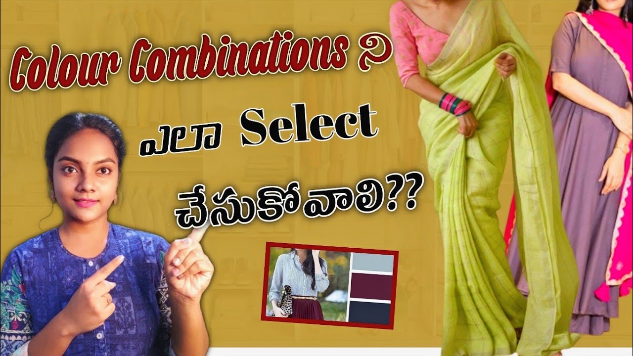 మన Outfits కి Colour Combinations ని ఎలా Select చేసుకోవాలి!? || Basic ...